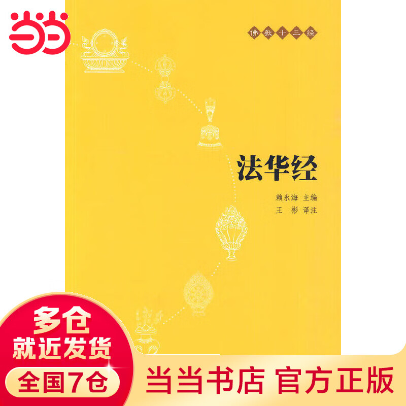 法华经佛教十三经