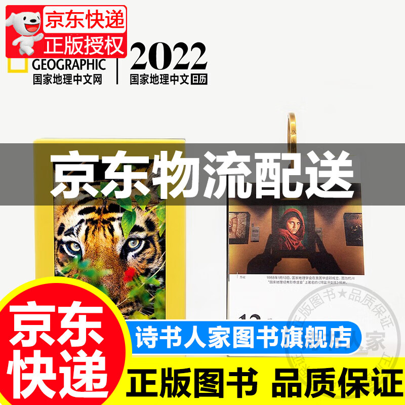 2022国家地理中文日历