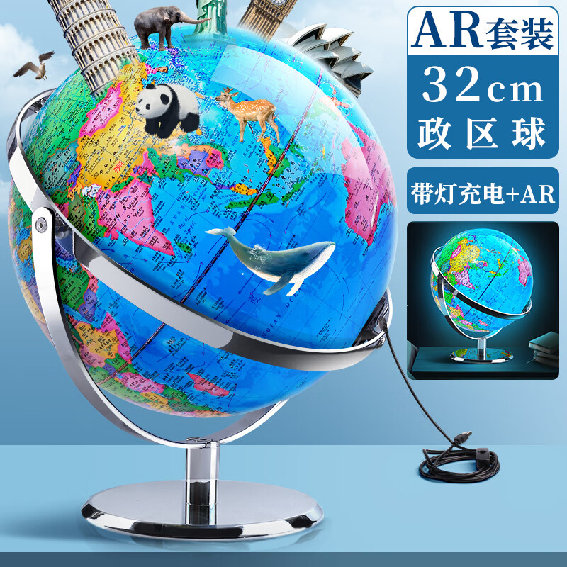 万向地球仪带灯款3d立体悬浮世界地图球ar智能小学生用小型小号20cm地形初中学生高中凹凸立体发光2 ar智能套装32cm政区球/带灯可充电+ar智能