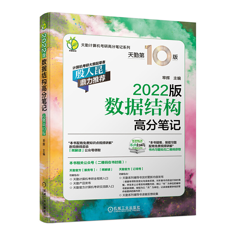 卓不凡书书2023版 天勤计算机考研高分笔记系列 计算机考研基础综合 计算机组成原理高分笔记 天勤第11版书；SN1284书SN1651 2022版 数据结构