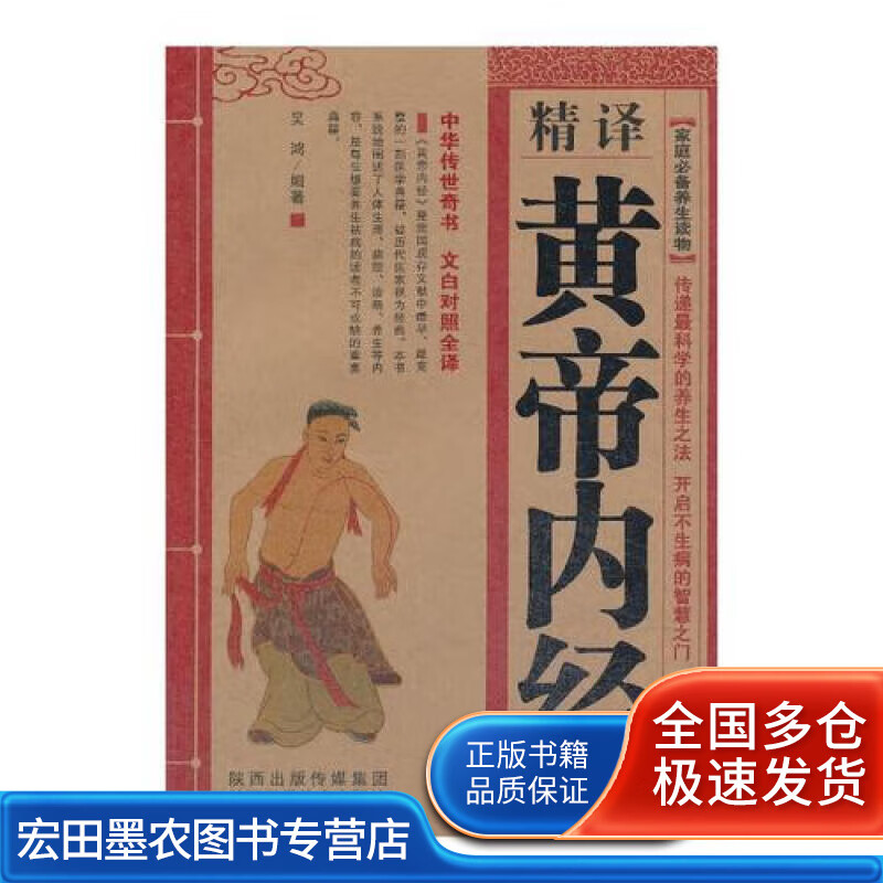 精译黄帝内经【好书】
