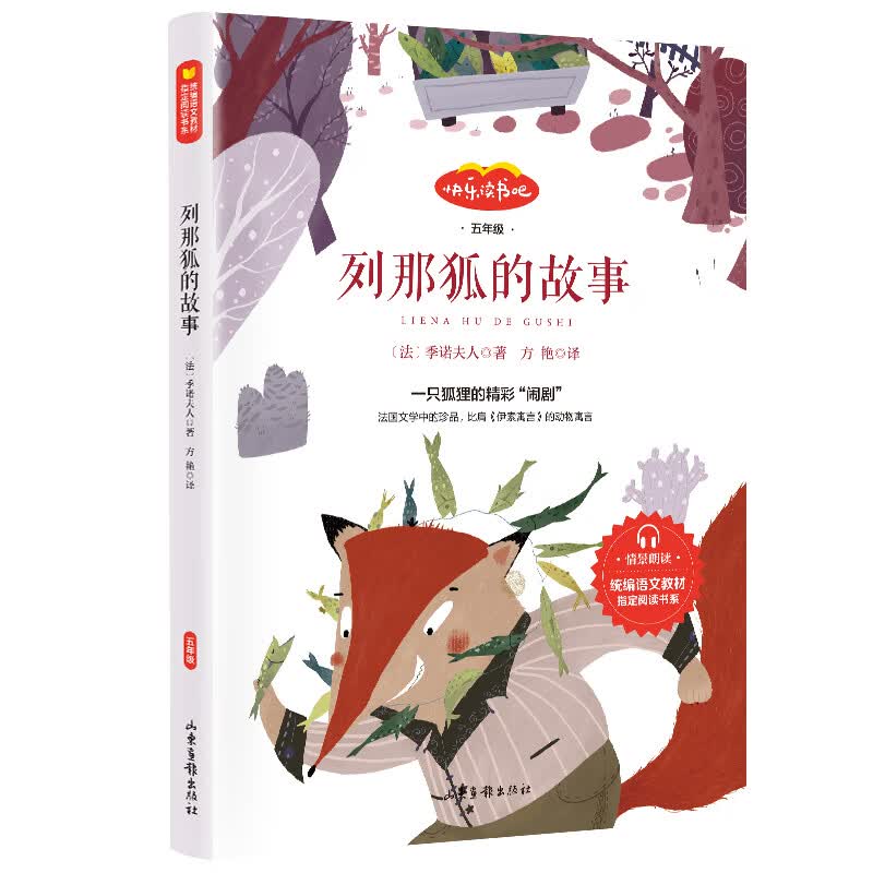 【书】列那狐的故事9787547432037