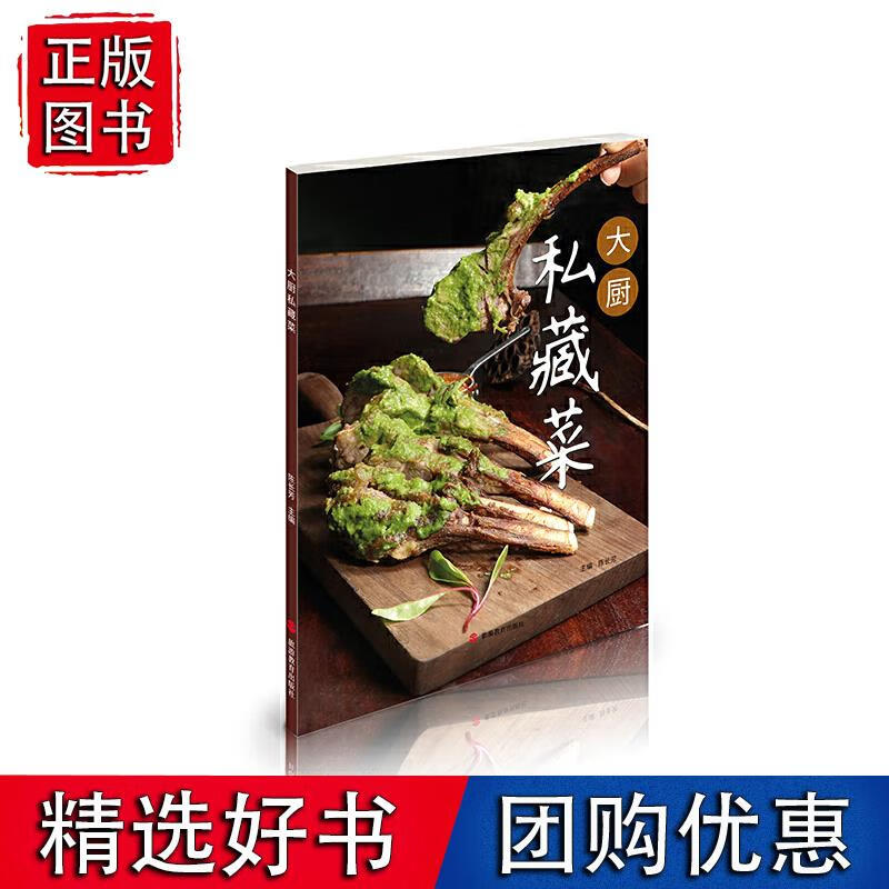 大厨私藏菜