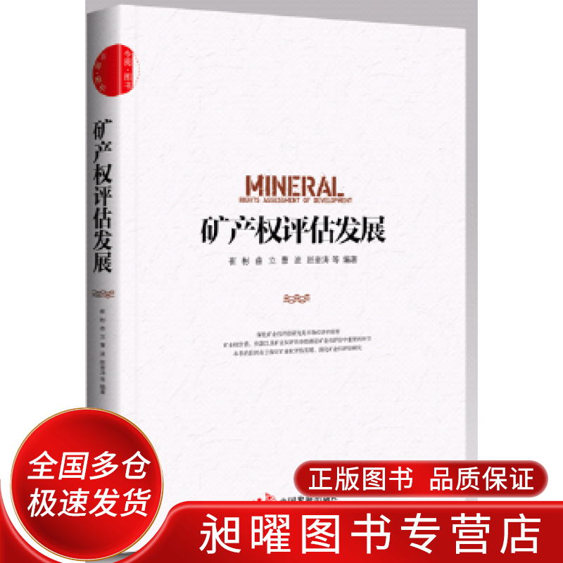 矿业权评估发展【精选】