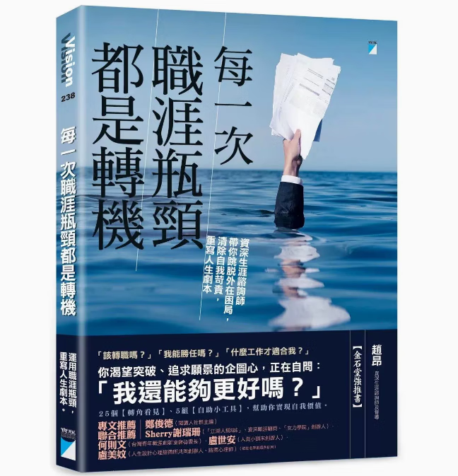 台版 每一次职涯瓶颈都是转机 宝瓶文化 赵昂 资深生涯谘询师带你跳脱外在困局清除自我苛责重写人生剧本心理励志书籍 红色