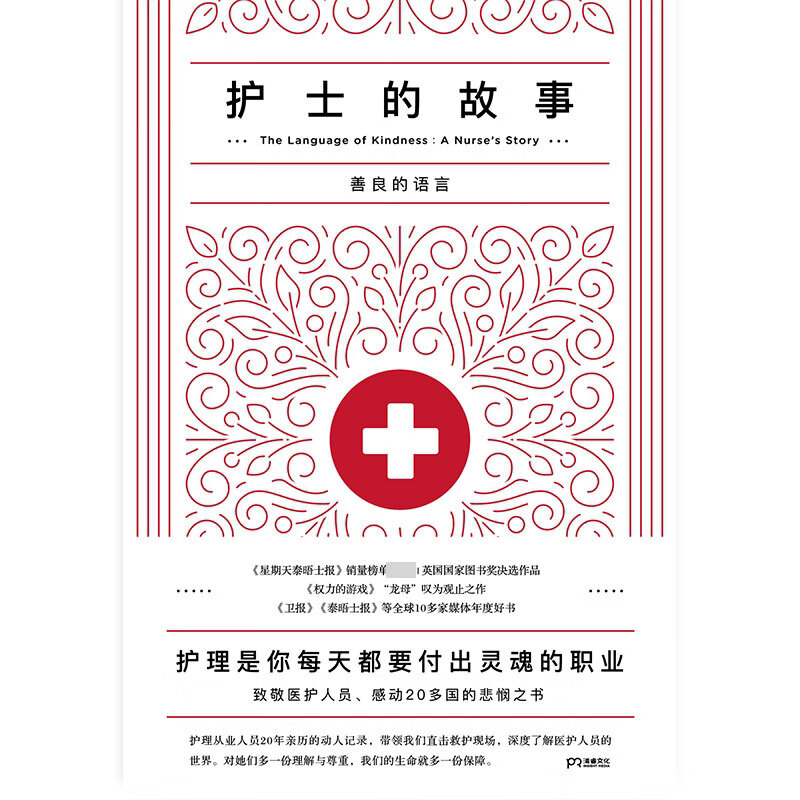护士的故事