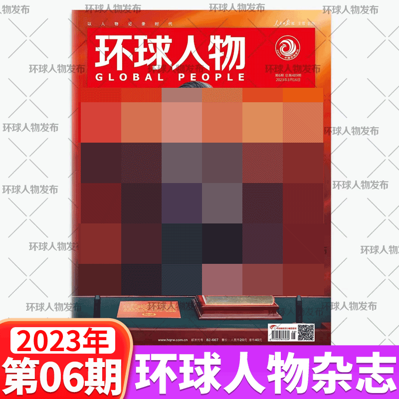 环球人物杂志 2023年 2023年第6期