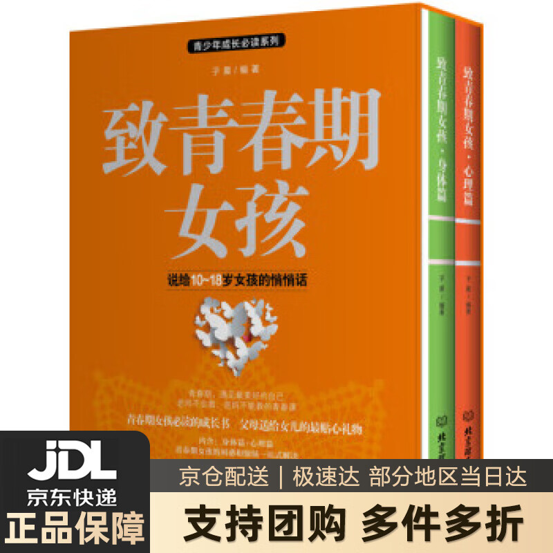 【 送货上门】致青春期女孩（套装共2册）
