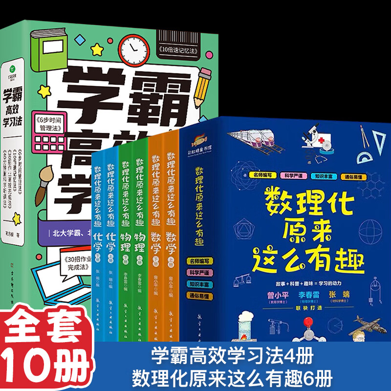 学霸高效学习法二三四五年级练习册阅读课堂笔记同步教材全解练习册老师推荐清北学霸笔记数学语文英语专项实 【全套10册】学霸高效学习法4册+数理化原来这么有 小学通用