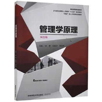 管理学原理