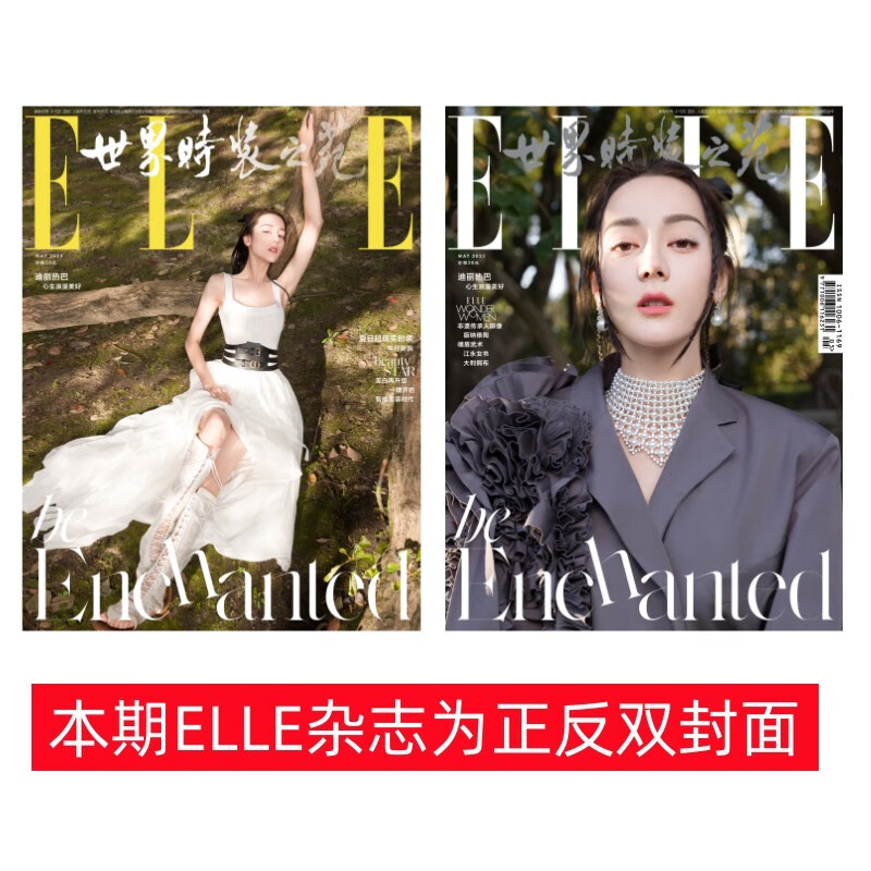 ELLE 世界时装之苑杂志 新刊 23年5月刊 封面 迪丽热巴