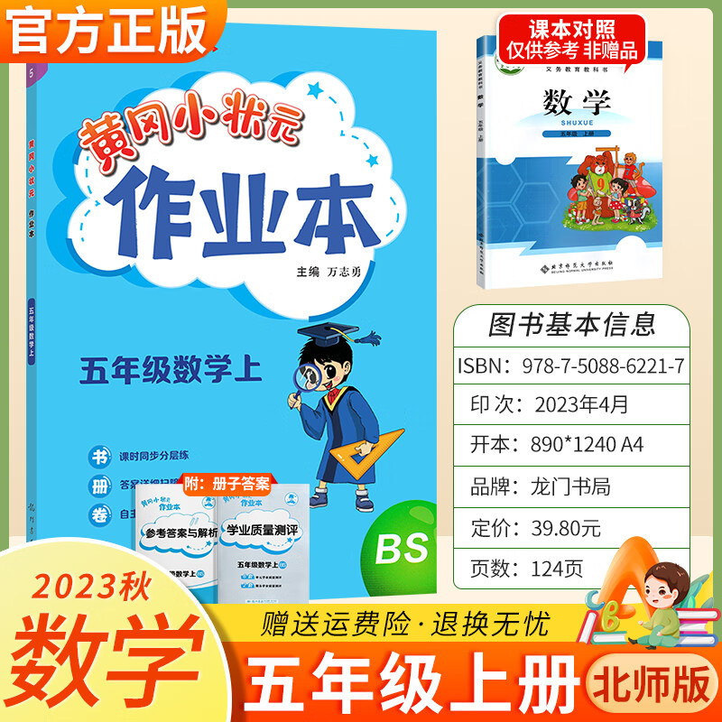 2023秋黄冈小状元作业本五年级上册 数学 北师版