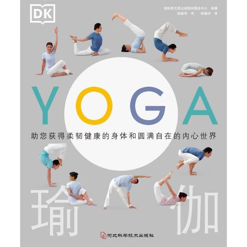 DK瑜伽养生/保健瑜伽基本知识普通大众图书