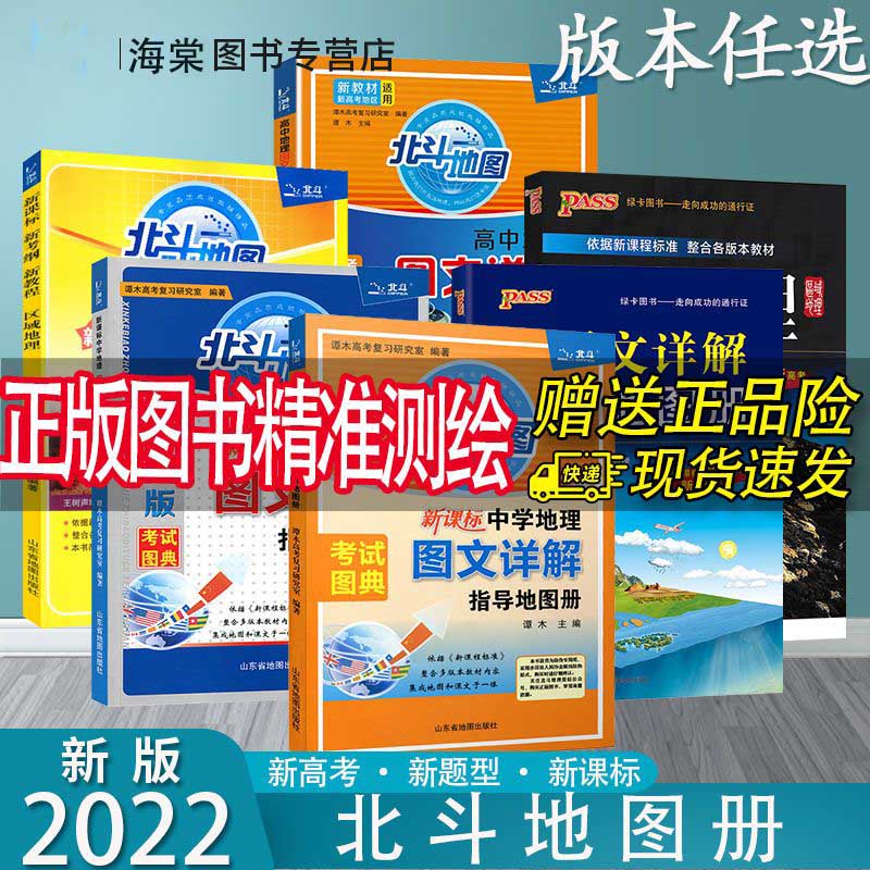 北斗地图中学地理图文详解区域地理地图册高中新高考世界地图 区域地理