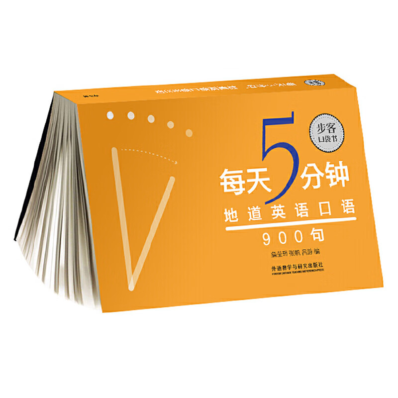 每天5分钟.地道英语口语900句 (步客口袋书)