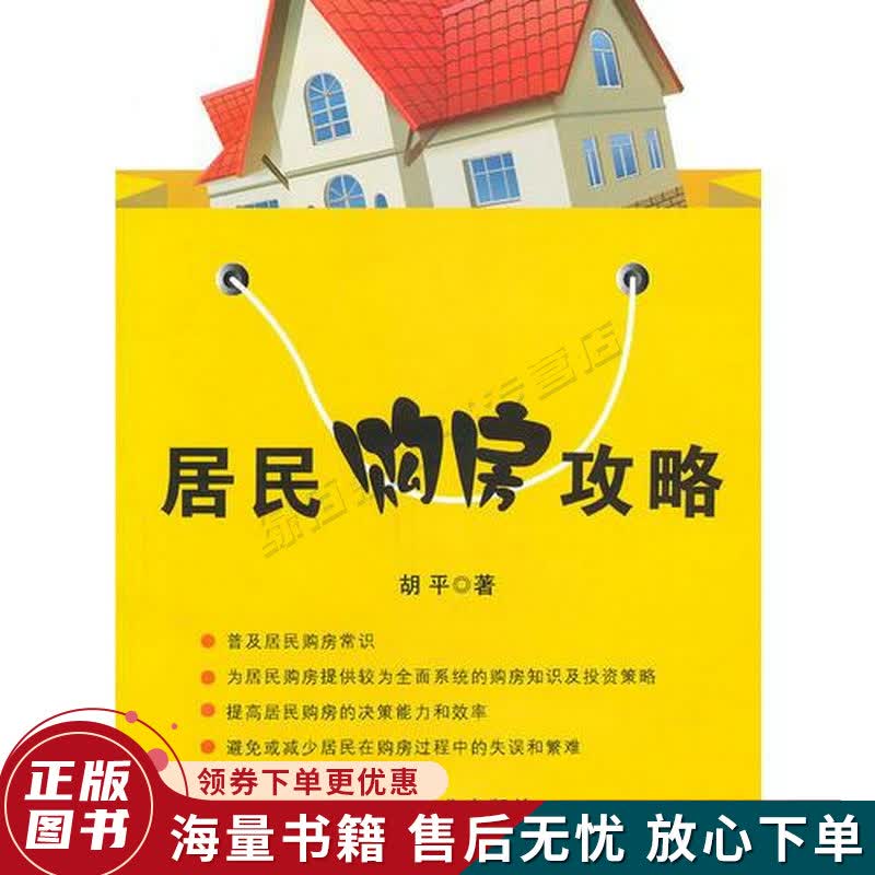 居民购房攻略