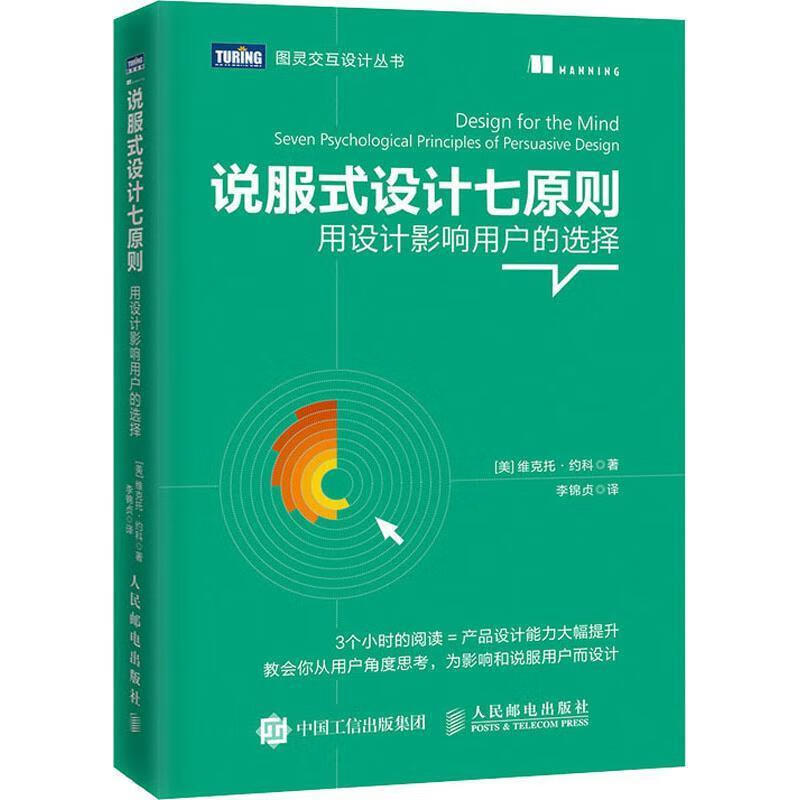 说服式设计七原则 用设计影响用户的选择【，放心购买】
