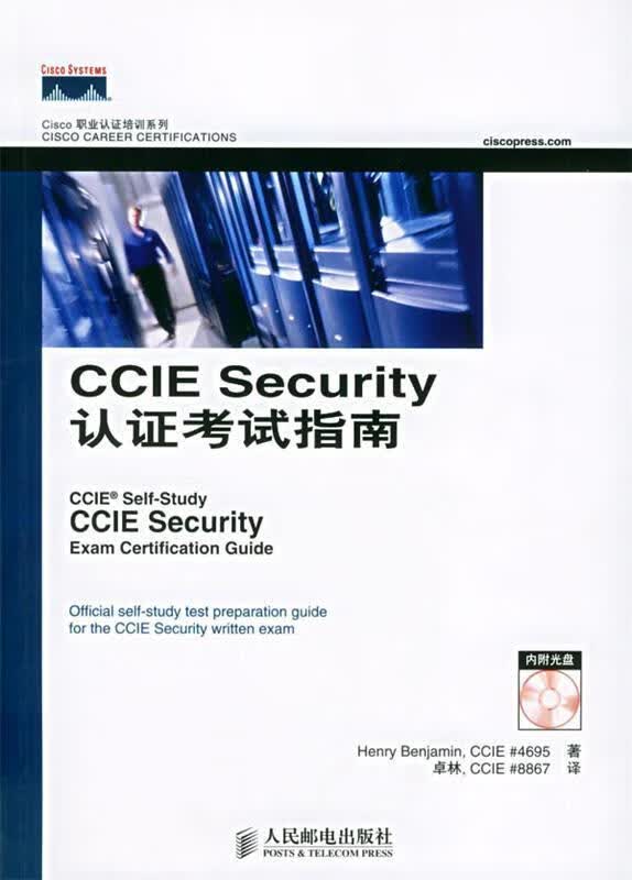 CCIE Security 认证考试指南 （美）本杰明（Benjamin,H.） 著,卓林 译 人民