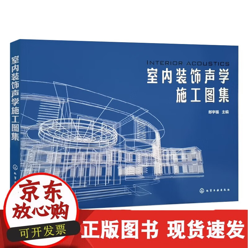 C 室内装饰声学施工图集 声学工程施工工艺建筑施工设计声学工程设计节点解析声学扩散板隔音墙做法案例参考建筑设计工程参考书