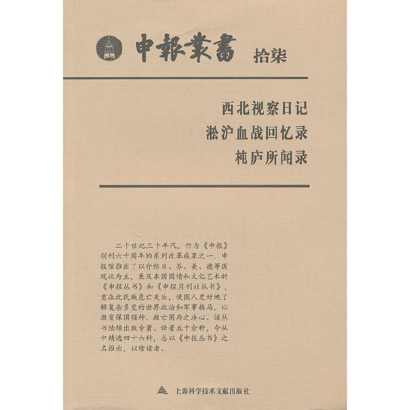 申报丛书 拾柒