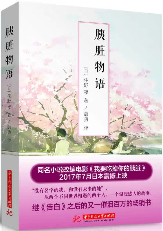 【书】胰脏物语