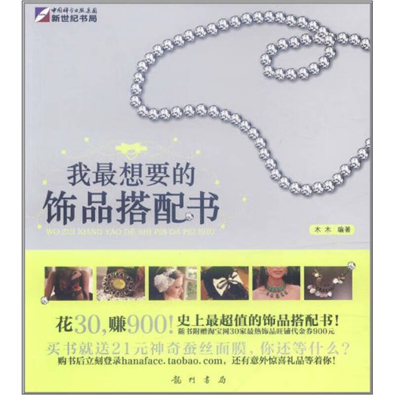 我想要的饰品搭配书【特惠】