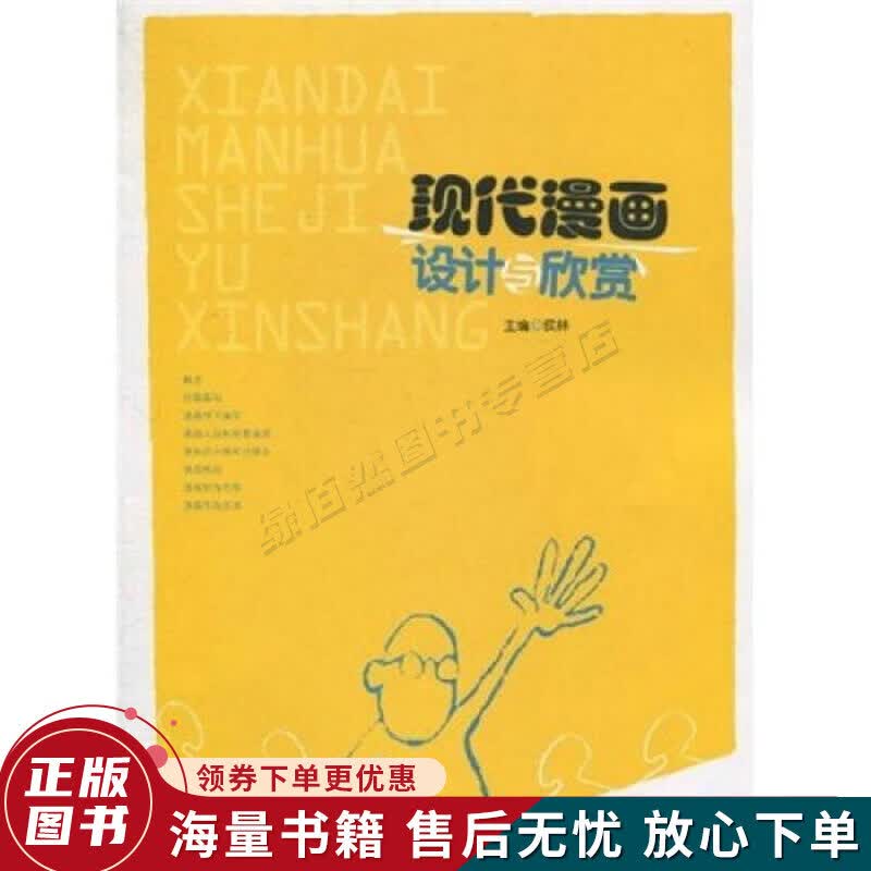 现代漫画设计与欣赏