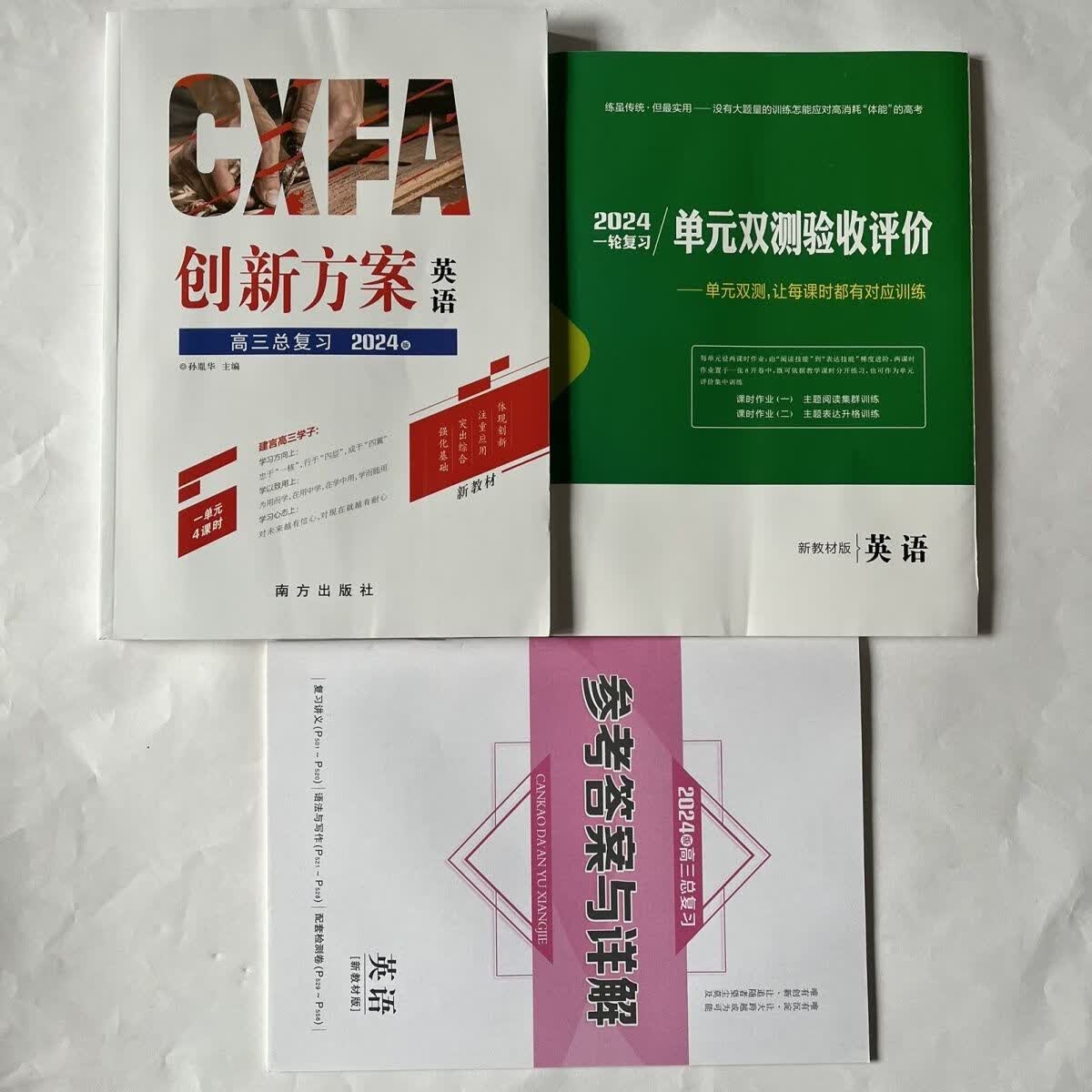 2024创新方案~【新】高三总复习 新地区使用