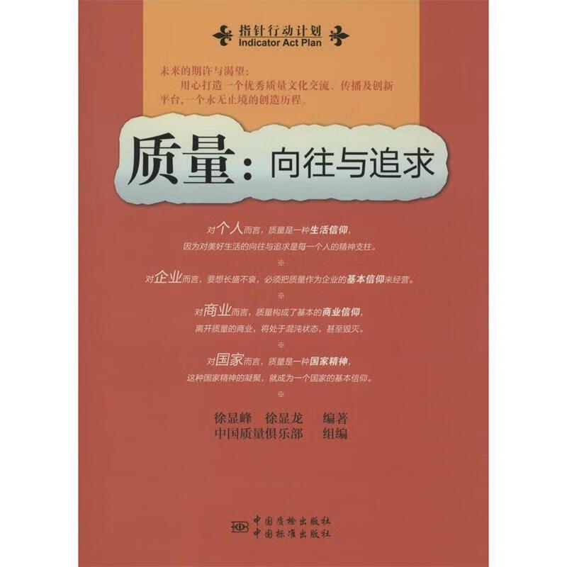 【现货】质量:向往与追求