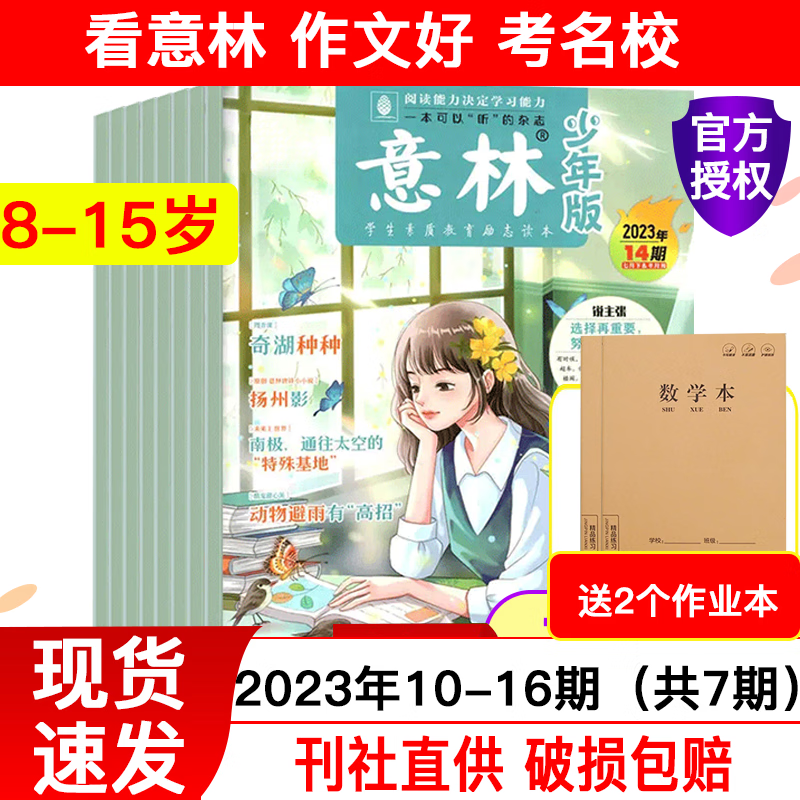 【半年/全年订阅】意林少年版杂志小学初中生作文素材文学校园期刊2023年/2022年/2021年可选 E【新期7本送2本】23年10-16期共9本