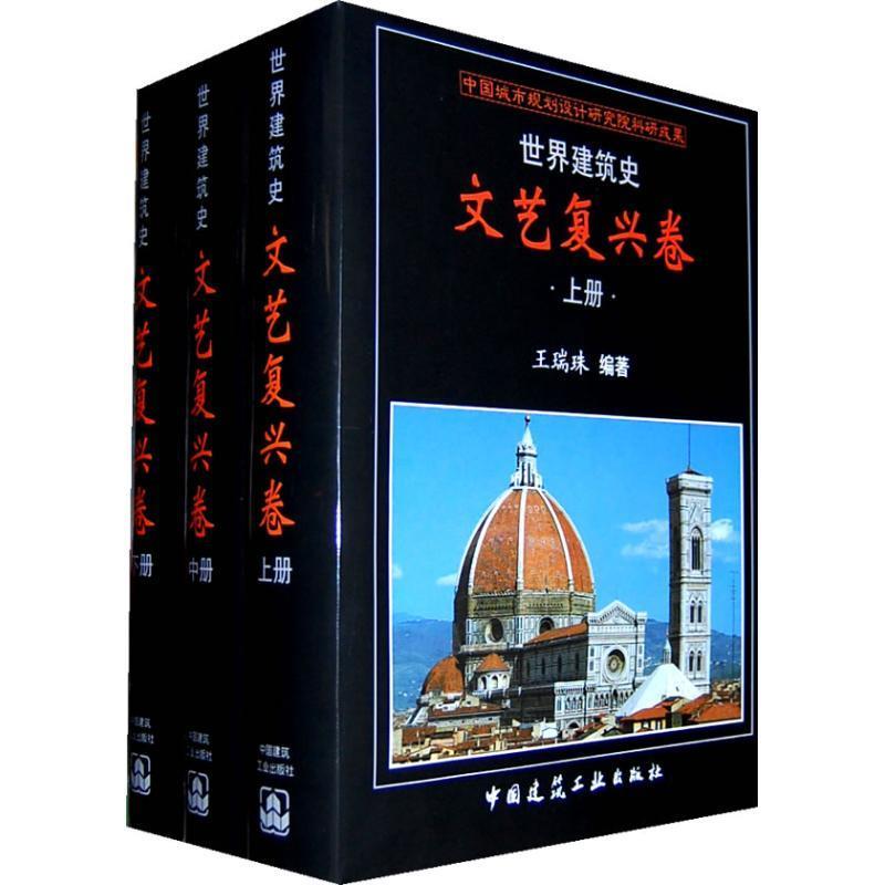 文艺复兴卷 本社 主编