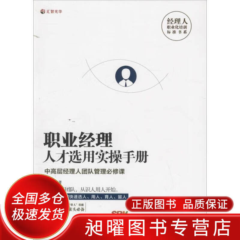职业经理人才选用实操手册【精选】
