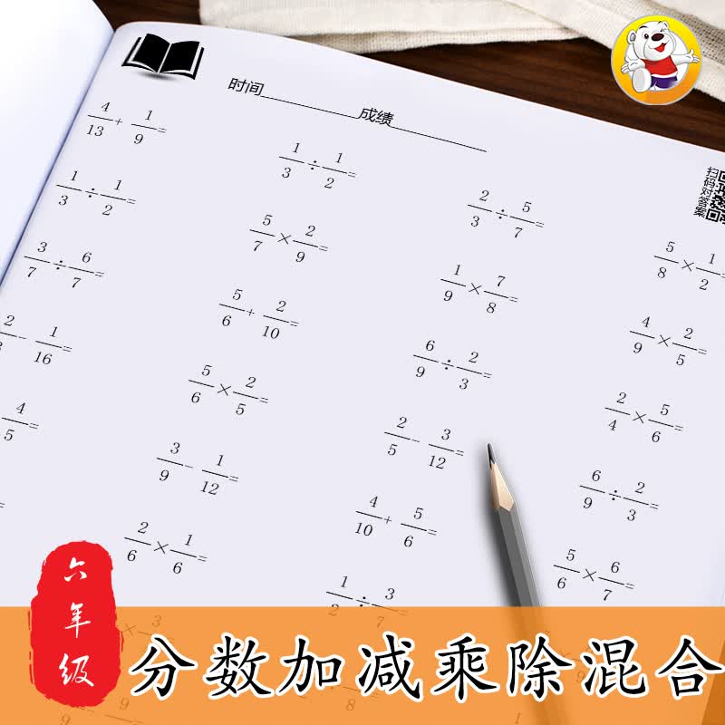 【打印册】小学六年级数学下小数分数简便运算四则混合乘除法计算专项练习题 分数加减乘除混合 78页/本