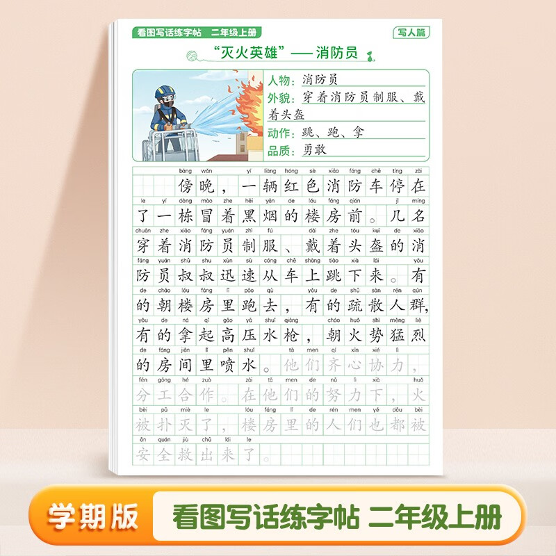 【斗半匠】看图写话练字帖一二年级每日一练看图写话专项训练素材积累写作启蒙规范练字 二年级上册 看图写话练字帖