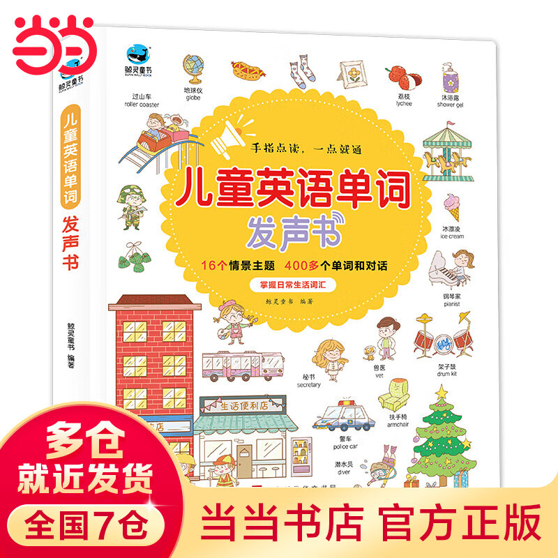 英语单词大书发声书