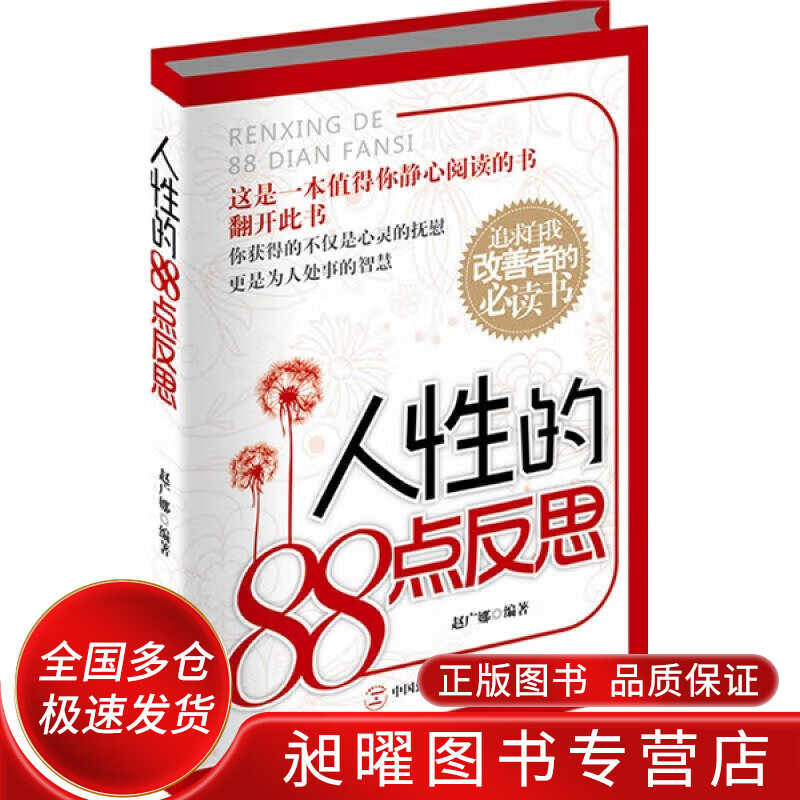 人性的88点反思【精选】