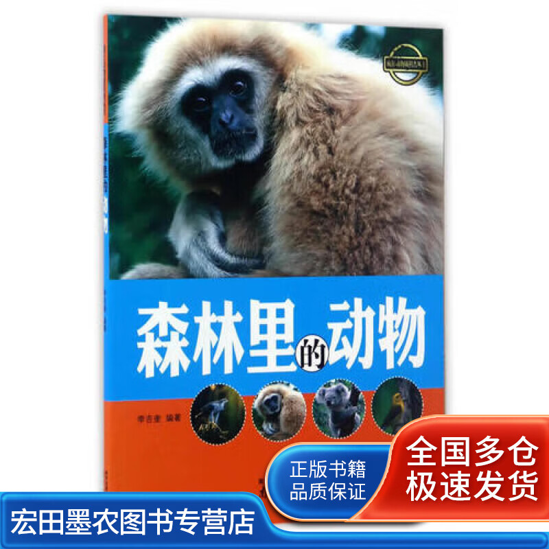 森林里的动物【好书】
