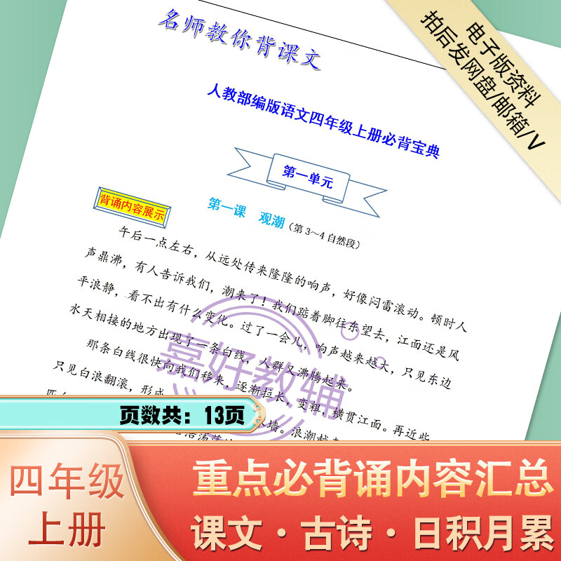 2023人教部编版语文四年级上册必背诵课文内容古诗日积月累电子版 不发快递 四年级上册 不发快递 word无水印/任意编辑