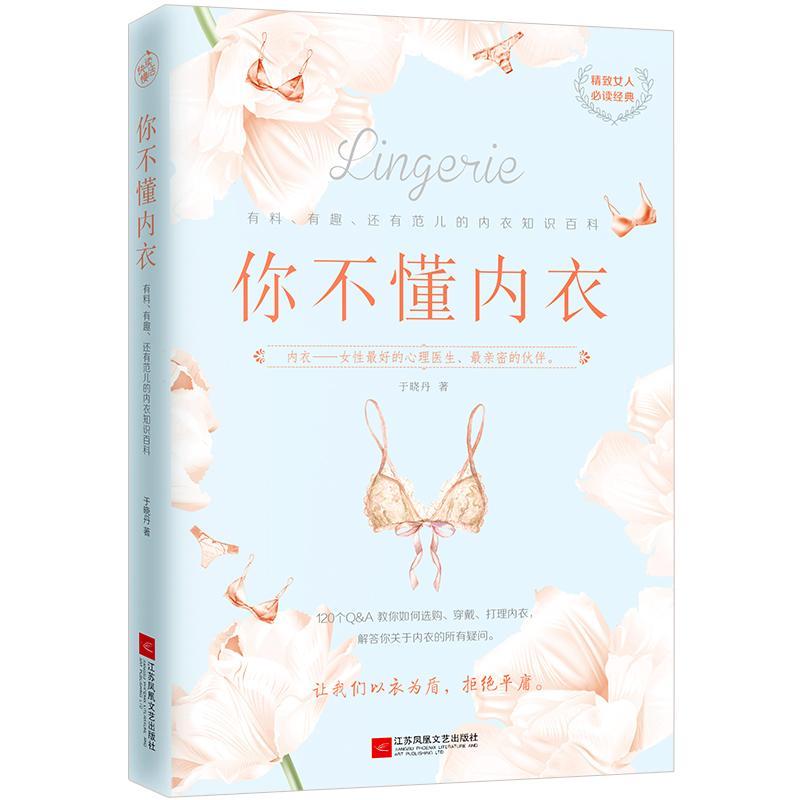 你不懂内衣9787559430069