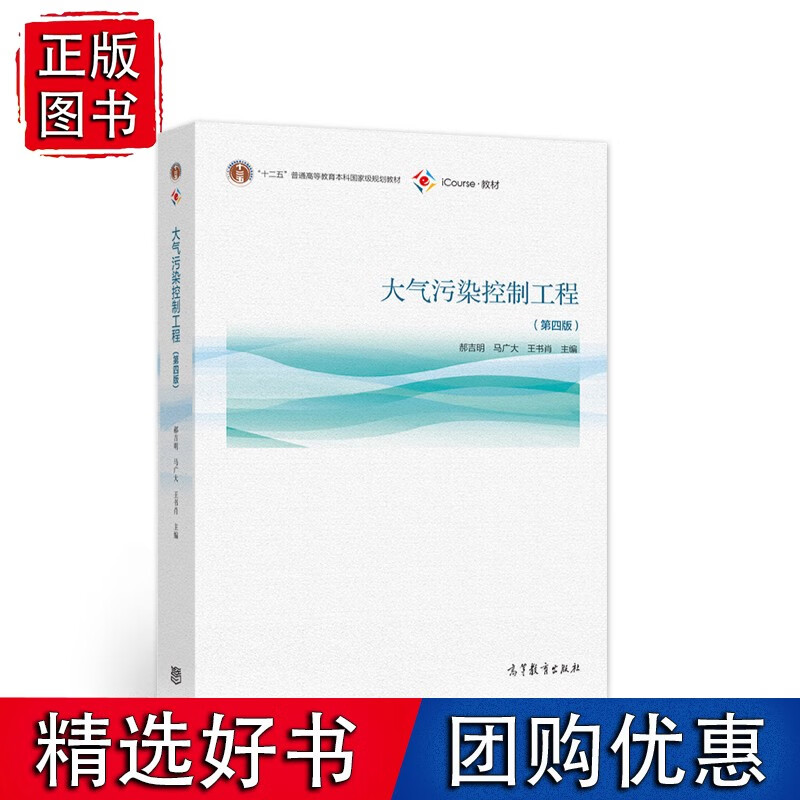 大气污染控制工程（第四版）