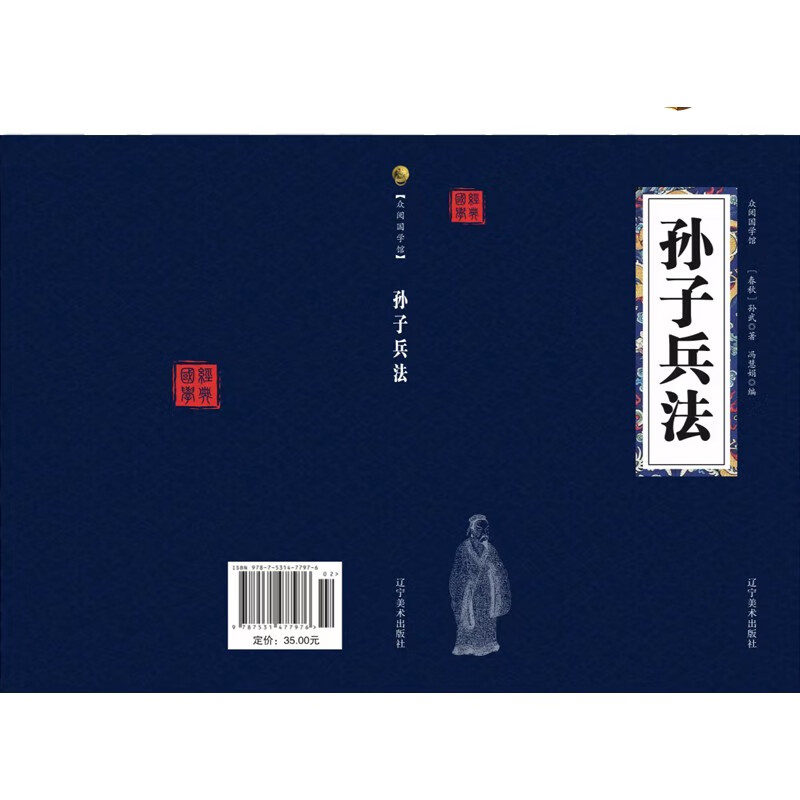 众阅国学-孙子兵法（小蓝本）