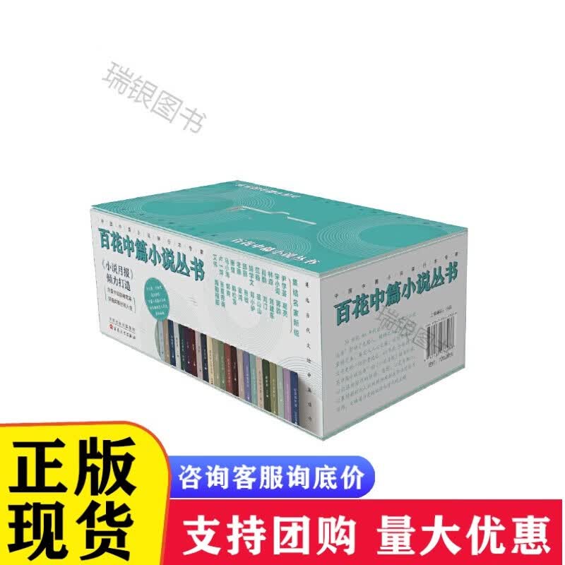 百花中篇小说丛书[速发n]