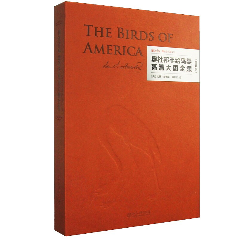 奥杜邦手绘鸟类高清大图全集（典藏版） 奥杜邦手绘鸟类高清大图全集典藏