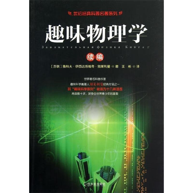 趣味物理学续编