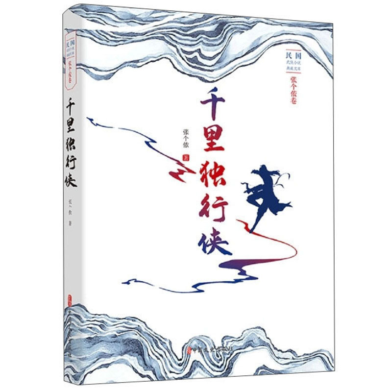 千里独行侠9787520529181
