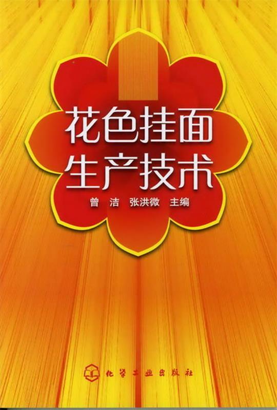 花色挂面生产技术