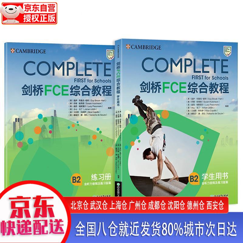 【新华全新书籍】新东方 剑桥FCE综合教程(第2版) 对应朗思B2 [英]盖伊·布鲁克-哈特