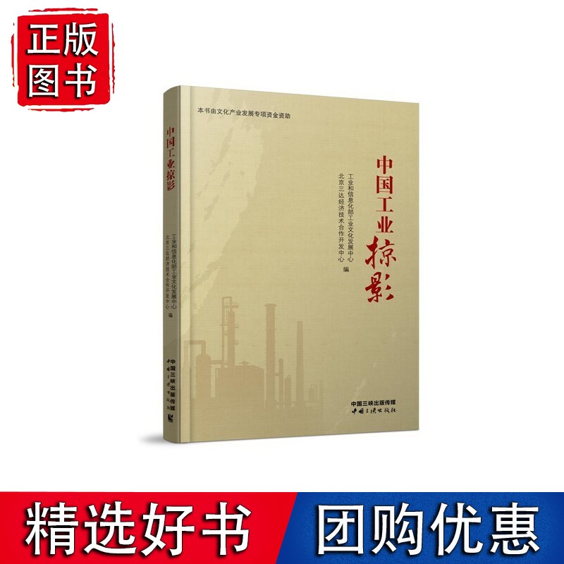 中国工业掠影