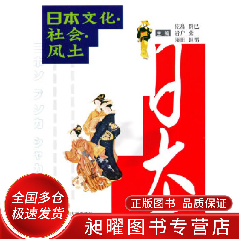 日本文化社会风土【精选】