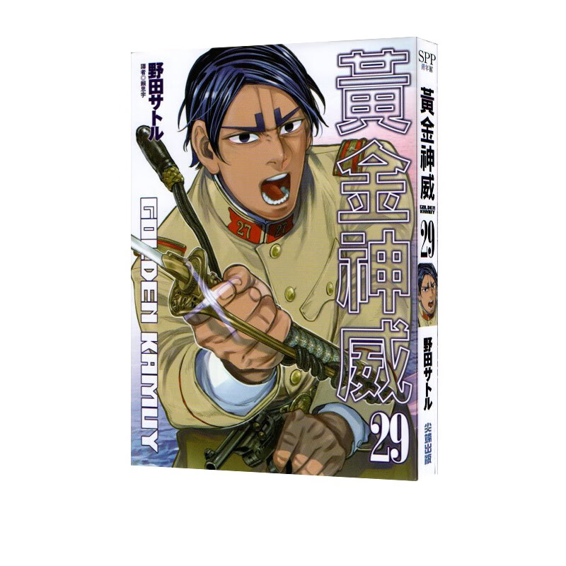 台版漫画 黄金神威 02-29 野田サトル 尖端出版 黑角马原版图书 预售 黃金神威29